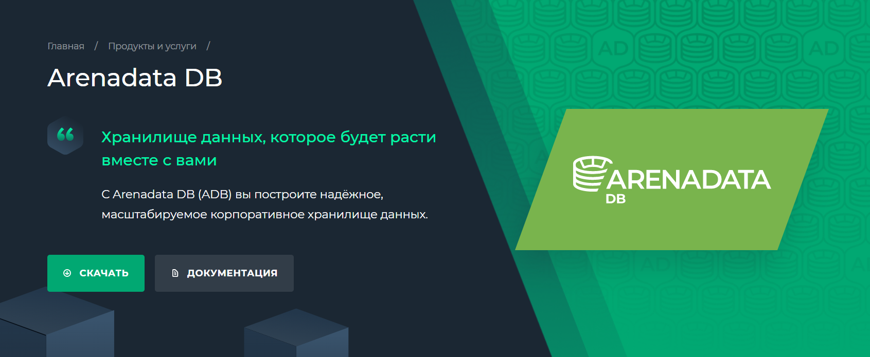 Создание кластера ADB с помощью ADCM online | ADB Arenadata Docs